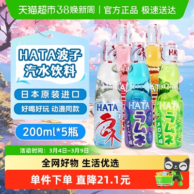 HATA哈达弹珠波子汽水饮料果味