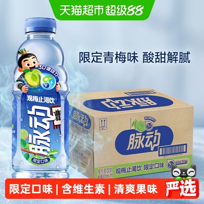 脉动观梅止渴饮低糖600ml*15瓶