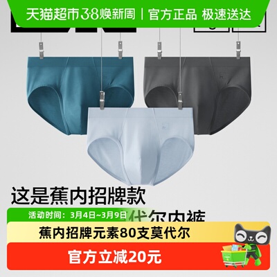 蕉内莫代尔材质男士内裤