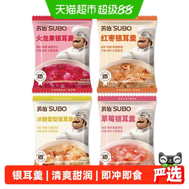 苏伯免煮银耳羹冻干营养新鲜食材清爽甜润草莓雪梨红枣火龙果汤