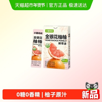 水獭吨吨0糖柚子汁酸甜清润