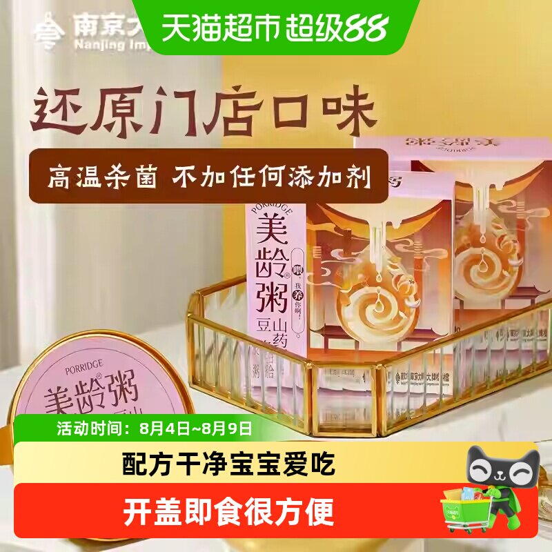 南京大牌档美龄粥低糖山药百合豆浆粥速食早餐