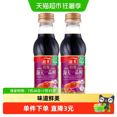 海天特级一品鲜酱油500ml×2瓶