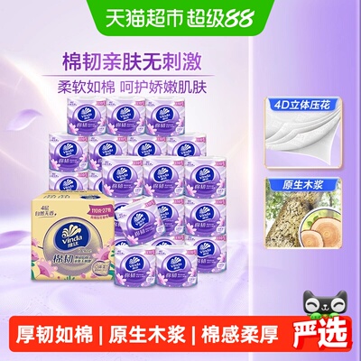维达棉韧有芯卷纸箱装