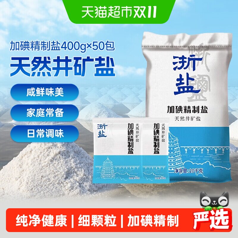 雪涛浙盐加碘精制盐 400g整箱50包 井矿盐炒菜腌制食用盐商用
