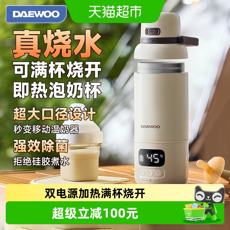 大宇无线便携式调奶器可烧开水恒温水壶婴儿泡奶杯恒温儿童保温杯