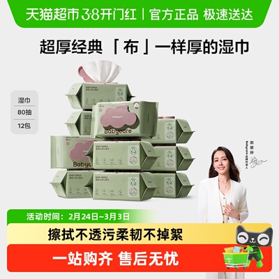 babycare紫盖婴童湿巾手口专用