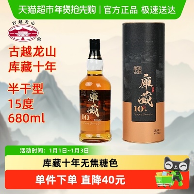 古越龙山十年陈无焦糖色