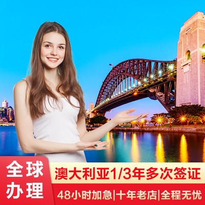 澳大利亚访客600签证（旅游）一年多次移民局网站