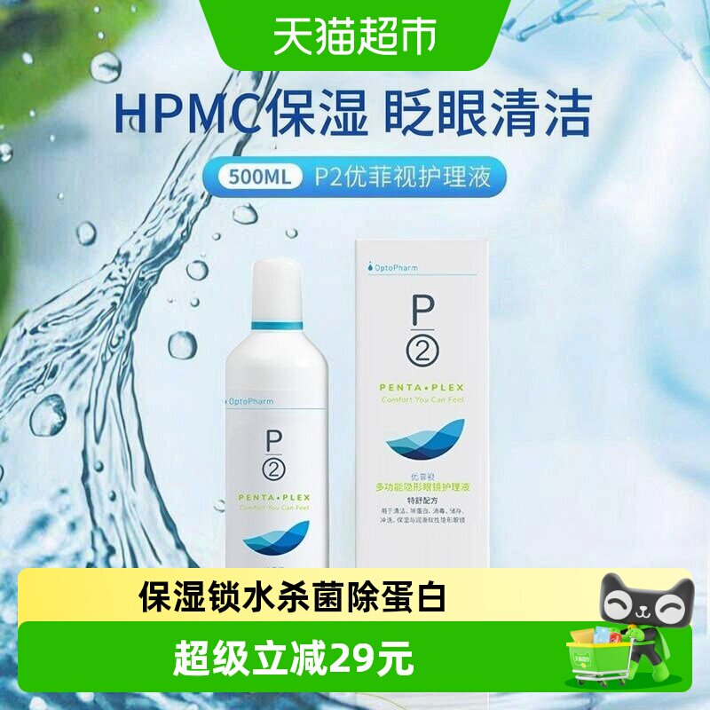 优菲视隐形眼镜护理液美瞳软镜药水保湿润滑清洁去蛋白冲洗