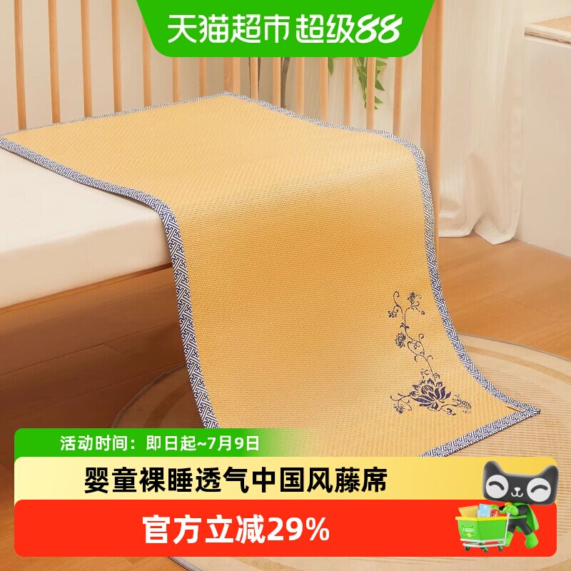 黄古林婴儿凉席儿童藤席宝宝幼儿园新生儿夏季可折叠婴童透气席子