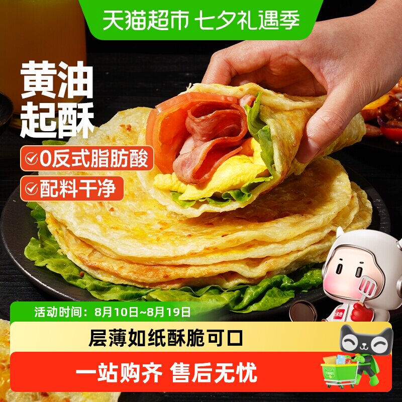 大希地黄油手抓饼葱油饼鸡蛋灌饼儿童早餐速食煎饼饼皮卷饼早点