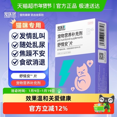 宠医到舒情安猫咪抑情粉