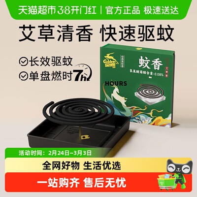 金鹿家用厕所盘香蚊香