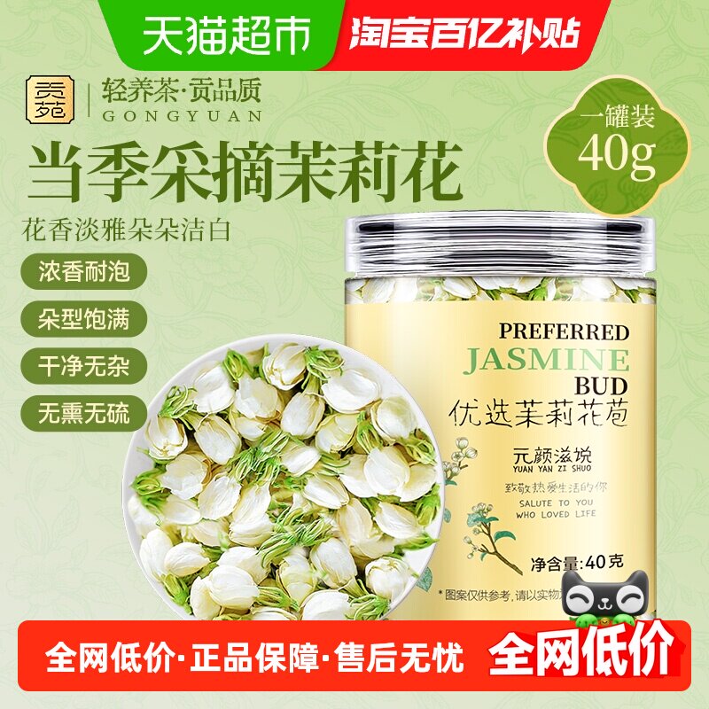 【下单阅图4】贡苑花茶叶广西横县茉莉花苞茶干花茉莉龙珠养生茶