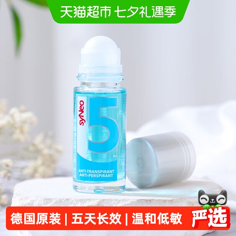 syNeo/水耐德国进口止汗露走珠腋下持久去狐臭腋臭孕妇男女无香