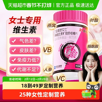 21金维他女性多种复合维生素25种