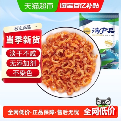 极适深蓝味道鲜美金钩海米