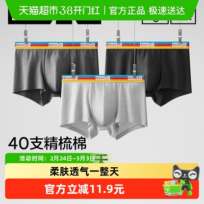 蕉内抗菌短裤内裤