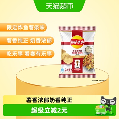 乐事FIFA炸鱼薯条味香浓薯片