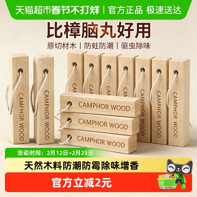宜思洁香樟木条防虫防蛀除湿5只