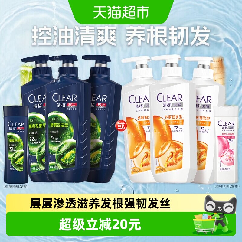 【下拉享更多优惠】清扬防脱/生姜/活力/樱花/女控油/发水