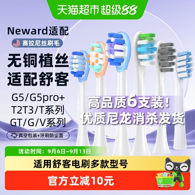 neward适配舒客电动牙刷贴合牙齿