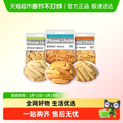 莫奈叔叔土豆条解馋香脆膨化空心