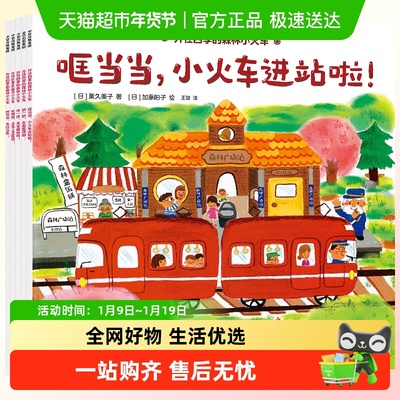 开往四季的森林3-6岁