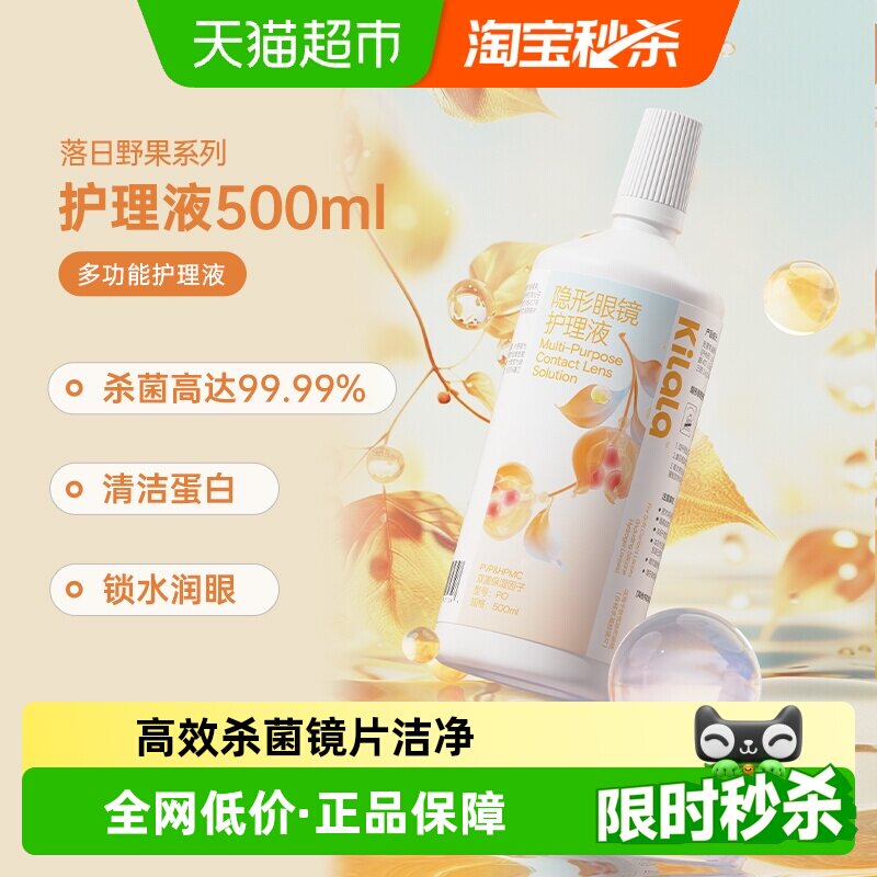 可啦啦kilala隐形眼镜护理液500ml大容量清洗美瞳软镜护理清洁