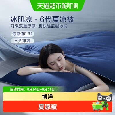 博洋家纺夏凉被凉感纤维被空调被