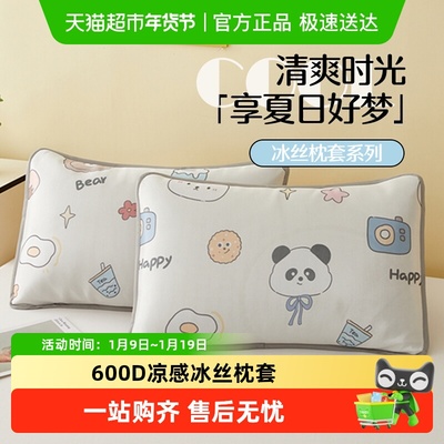 俞兆林冰丝儿童枕套