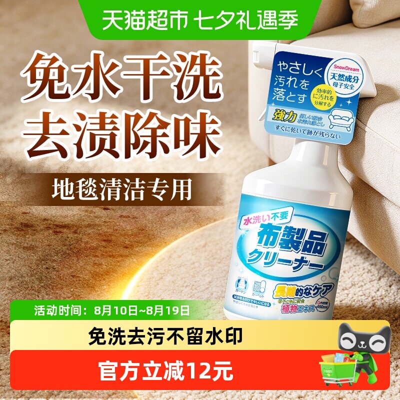 SnowDream地毯清洁剂免水洗布艺沙发科技布清洗床垫墙布干洗神器