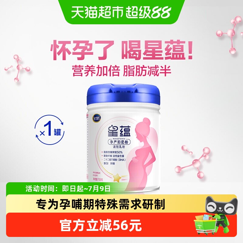 飞鹤星蕴孕妇奶粉0段怀孕早中晚哺乳期女士产妇妈妈奶粉