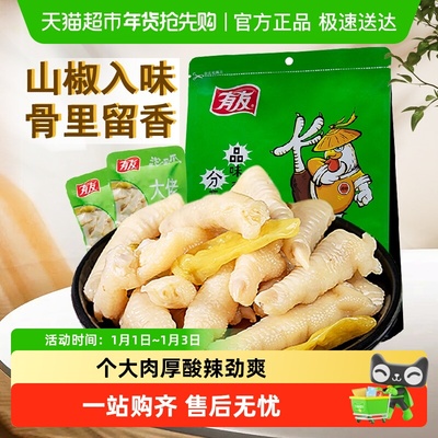 有友泡椒凤爪268山椒味熟食