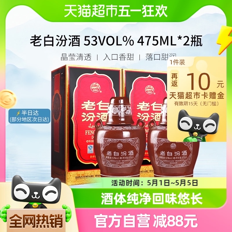 汾酒杏花村老白汾53度475ml*2瓶清香型高度白酒（送礼袋）酒水_虎窝淘