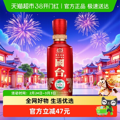 国台国标53度100ml白酒