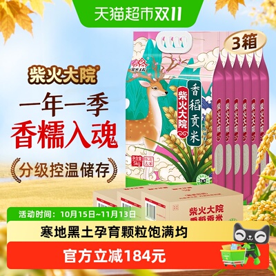 柴火大院香稻贡米