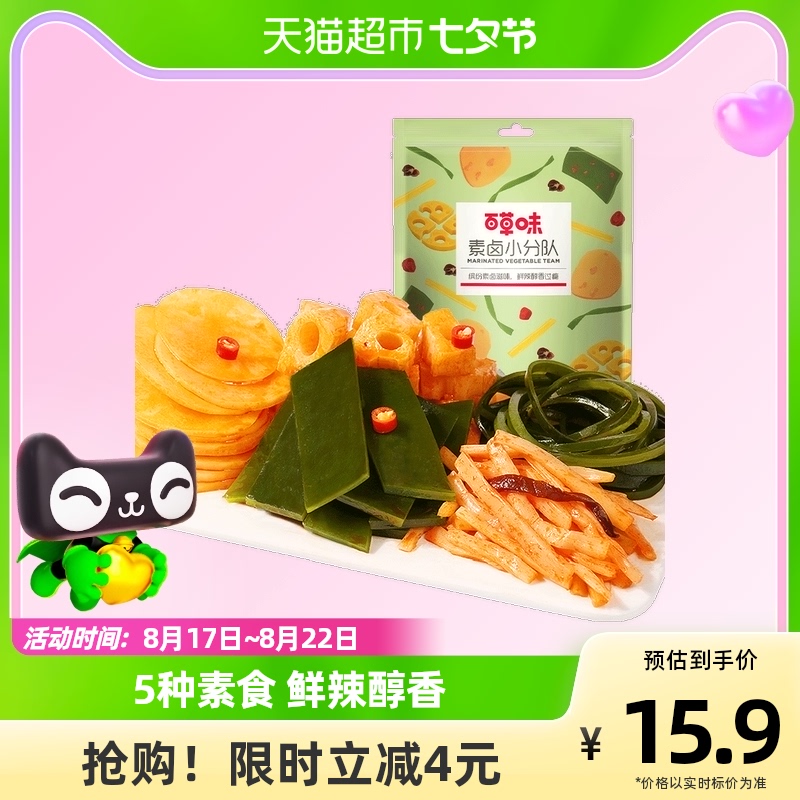 百草味素卤大礼包510g*1袋麻辣素食豆干辣条海带休闲零食小吃囤货_虎窝淘