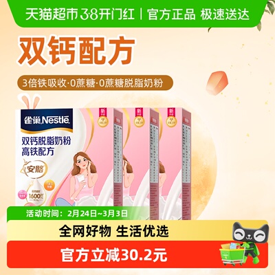 雀巢女士双钙脱脂奶粉350g×3盒