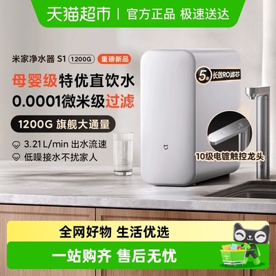 小米米家厨下式RO反渗透净水机