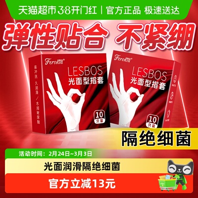 菲罗尼亚超薄手指套避孕套10只
