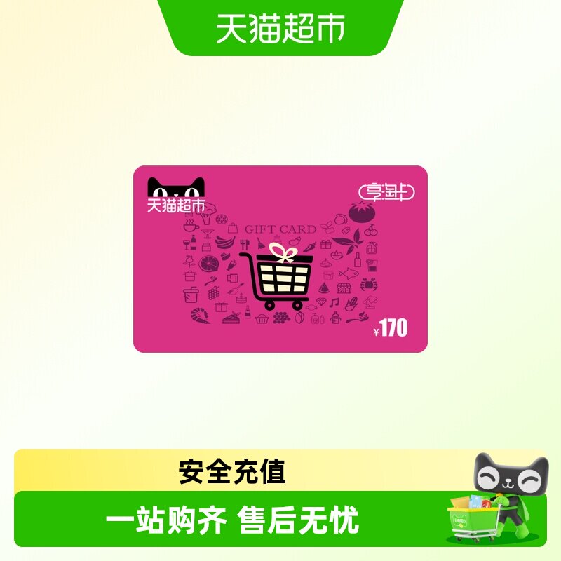 享淘卡170元面额(下单顺手充专用)