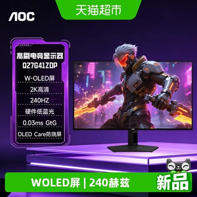 AOC27英寸2K高清240Hz高刷显示器