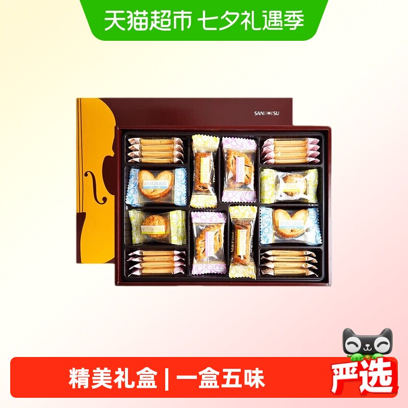 SANRITSU三立进口曲奇饼干伴手礼礼盒送礼礼物网红休闲零食