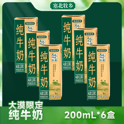 宁夏塞北牧乡纯牛奶沙漠高寒厚乳4.0g蛋白200ml6盒装