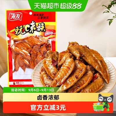 有友卤香鸡翅开袋即食香味浓郁