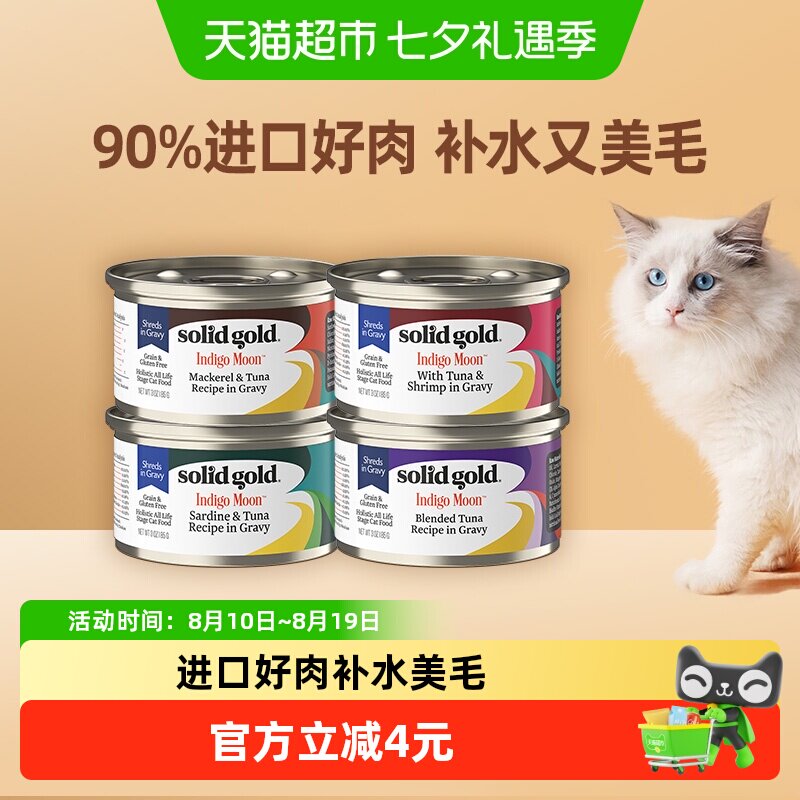 SolidGold素力高深海鱼油进口多口味主食罐猫罐头湿粮