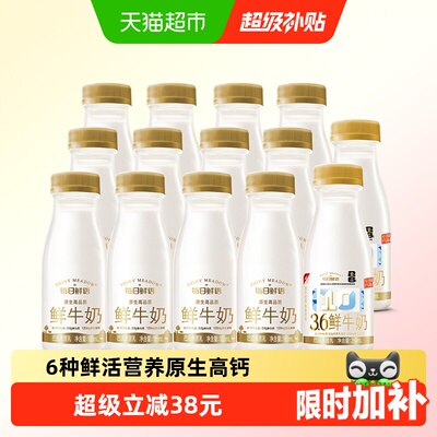 每日鲜语高端鲜奶鲜活健康14瓶