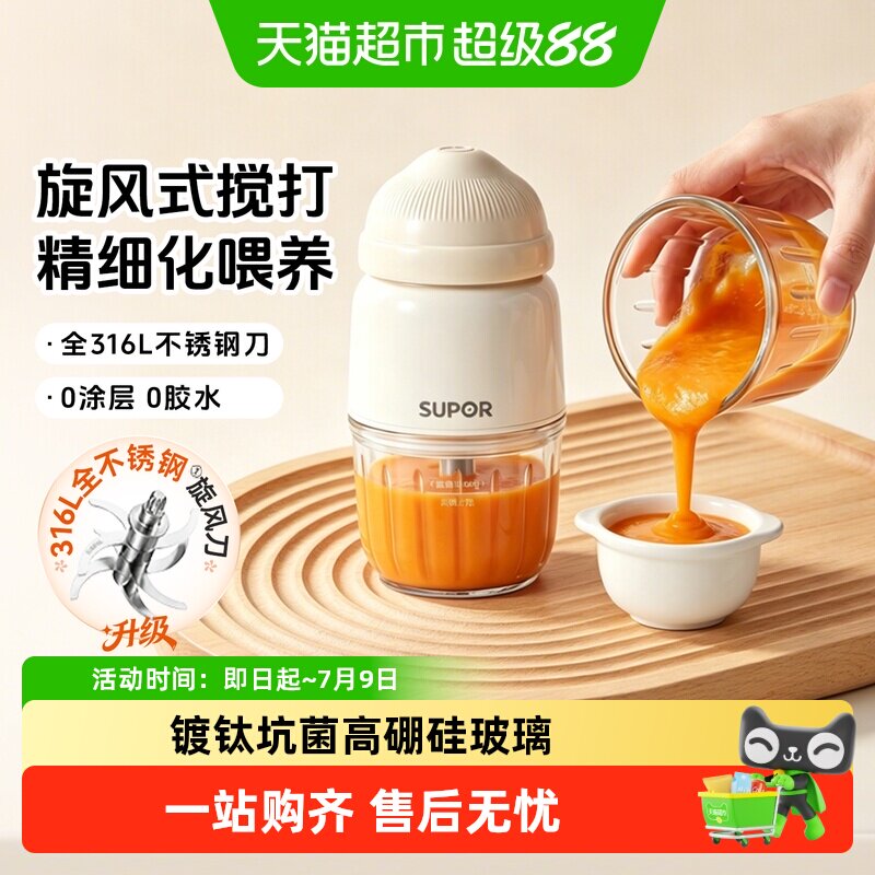 苏泊尔辅食机婴幼儿宝宝料理小型多功能米糊绞肉机食物研磨器